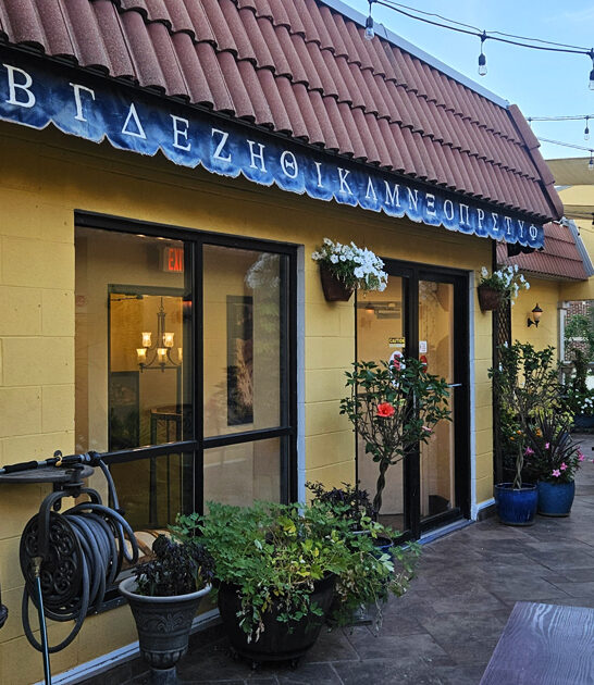 drive wisconsin greek restaurant ftr