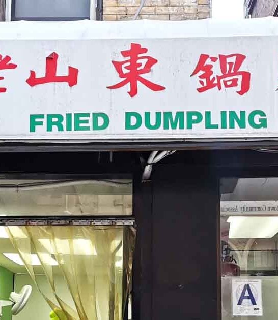 new york dumpling spot ftr