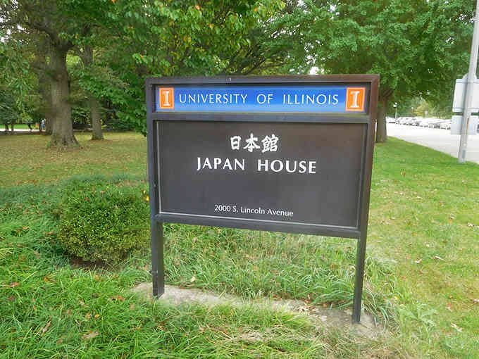 This sign marks the entrance to your unexpected journey from Illinois farmland to Japanese cultural paradise.